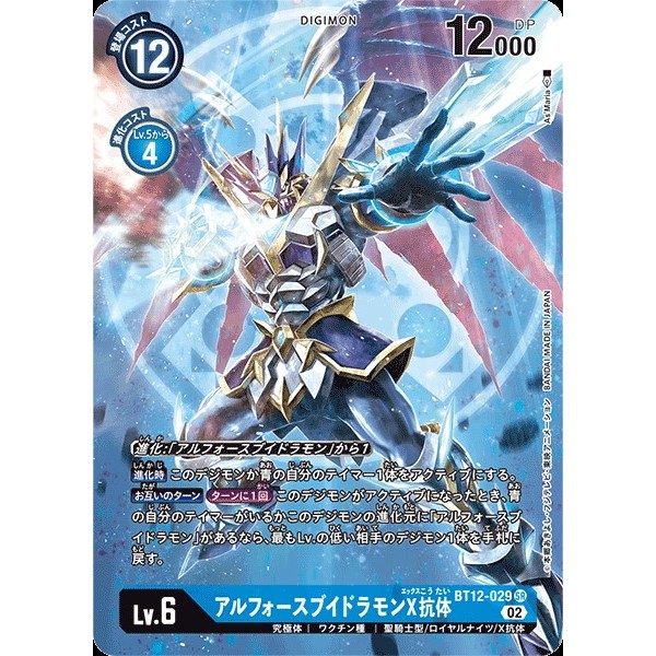 BT12-029 SR Digimon Lv.6 Parallel Rare UlforceVeedramon (X Antibody) | Shopee Malaysia