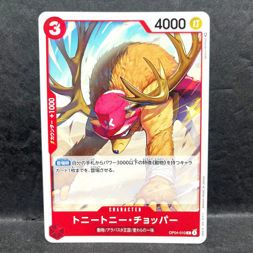 One Piece Card Game OP04 OP04-010 | C | CHARACTER Tony Tony.Chopper / Kingdoms of Intrigue ...
