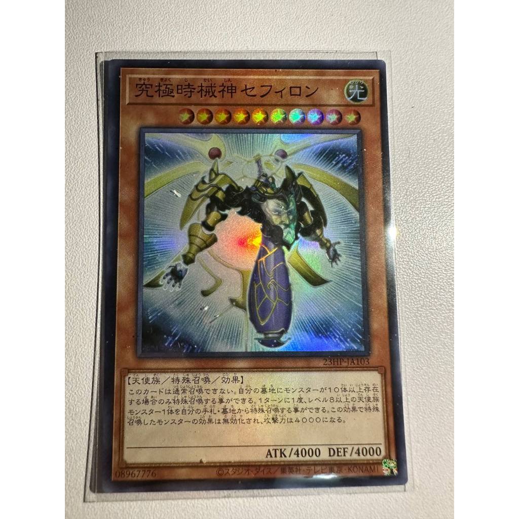 遊戯王 23HP-JA103 Sephylon, the Ultimate Timelord (SR) | Shopee Malaysia