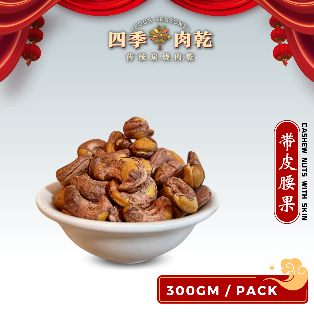 Four Seasons【300g/pack】越南带皮腰果 (香脆) / Vietnamese Cashew Nuts With Skin ...