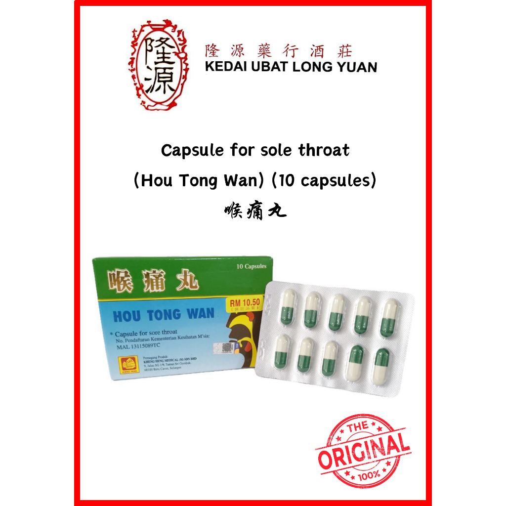 KHENG HENG Capsule for sole throat (Hou Tong Wan) (10 capsules) 喉痛丸 ...