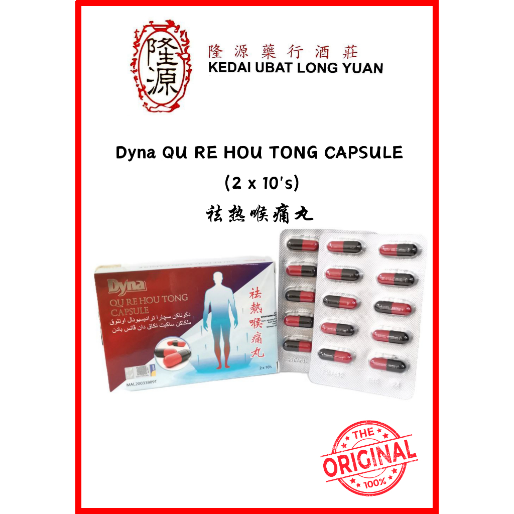 Dyna QU RE HOU TONG CAPSULE (2 x 10's) 祛热喉痛丸 (3007/L07) | Shopee Malaysia