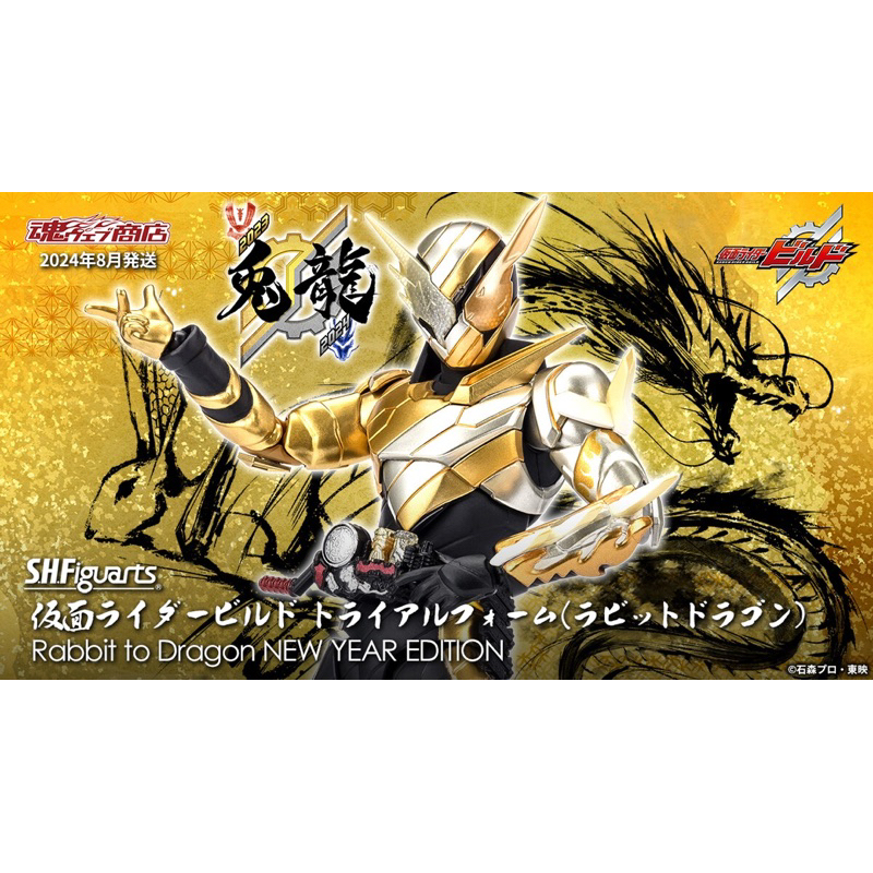 [P-AUG 2024] S.H.Figuarts SHF Kamen Rider Build Rabbit to Dragon NEW ...