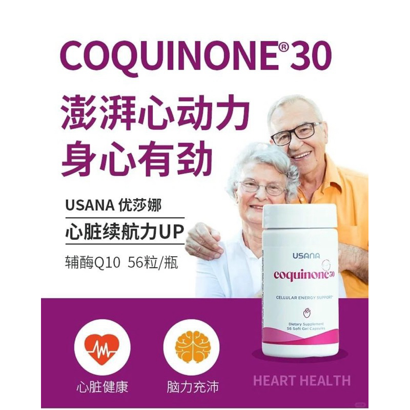 Ready Stock Usana CoQuinone Q10 (56 capsules) 心脏宝 EXP 12/24 | Shopee ...