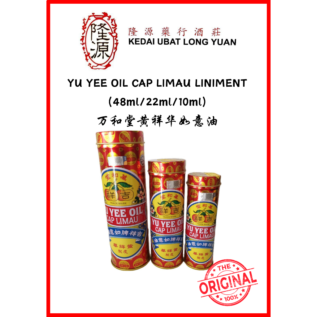 YU YEE OIL CAP LIMAU LINIMENT (48ml/22ml/10ml) 万和堂黄祥华如意油(300/K104 ...