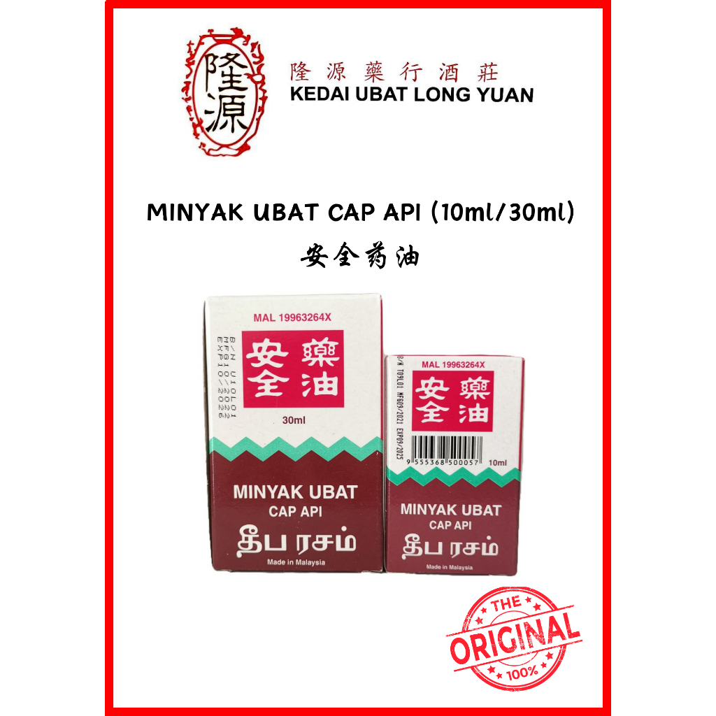 TORCH BRAND MINYAK UBAT CAP API (10ml/30ml) 安全药油(300/K104) | Shopee ...