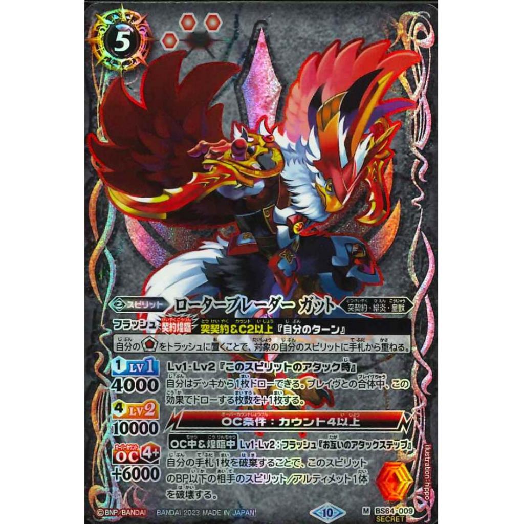 Battle Spirits BS64 Shimmering of Blades Secret Rare BS64-009 Rotor Blader, Gut | Shopee Malaysia