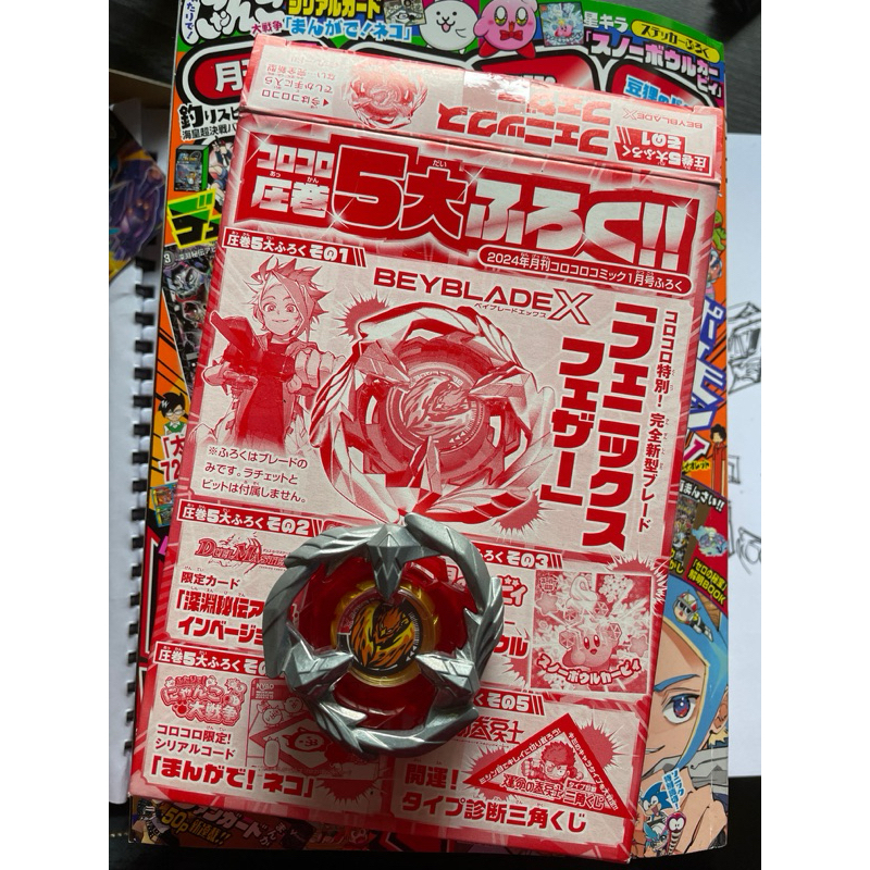 phoenix feather + corocoro magazine january 2024 version. (Really rare ...