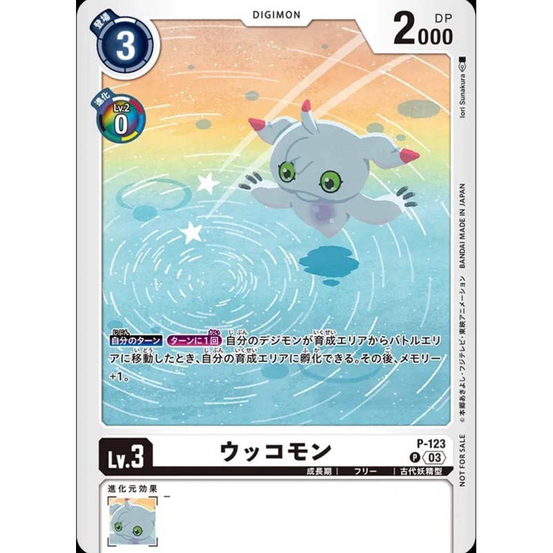 Digimon TCG Promo / P-123 Ukkomon Digimon 02 the beginning movie promo ...