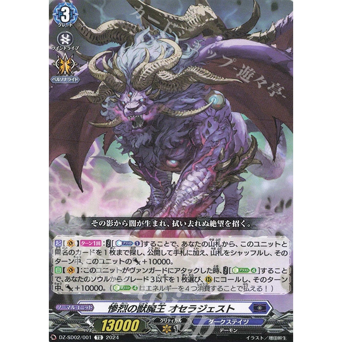 Cruel Beast Demonic Lord, Oselargest (DZ-SD02/001) (No Number Mark) (TD) (Japanese) | Shopee ...