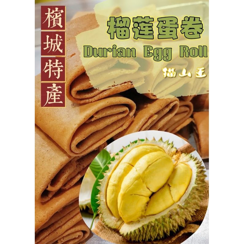 Penang Jia Zhen Homemade Black Sesame Chocolate Peanut Butter Jam Egg Roll Biscuit 槟城佳珍手工黑芝麻榴莲 ...