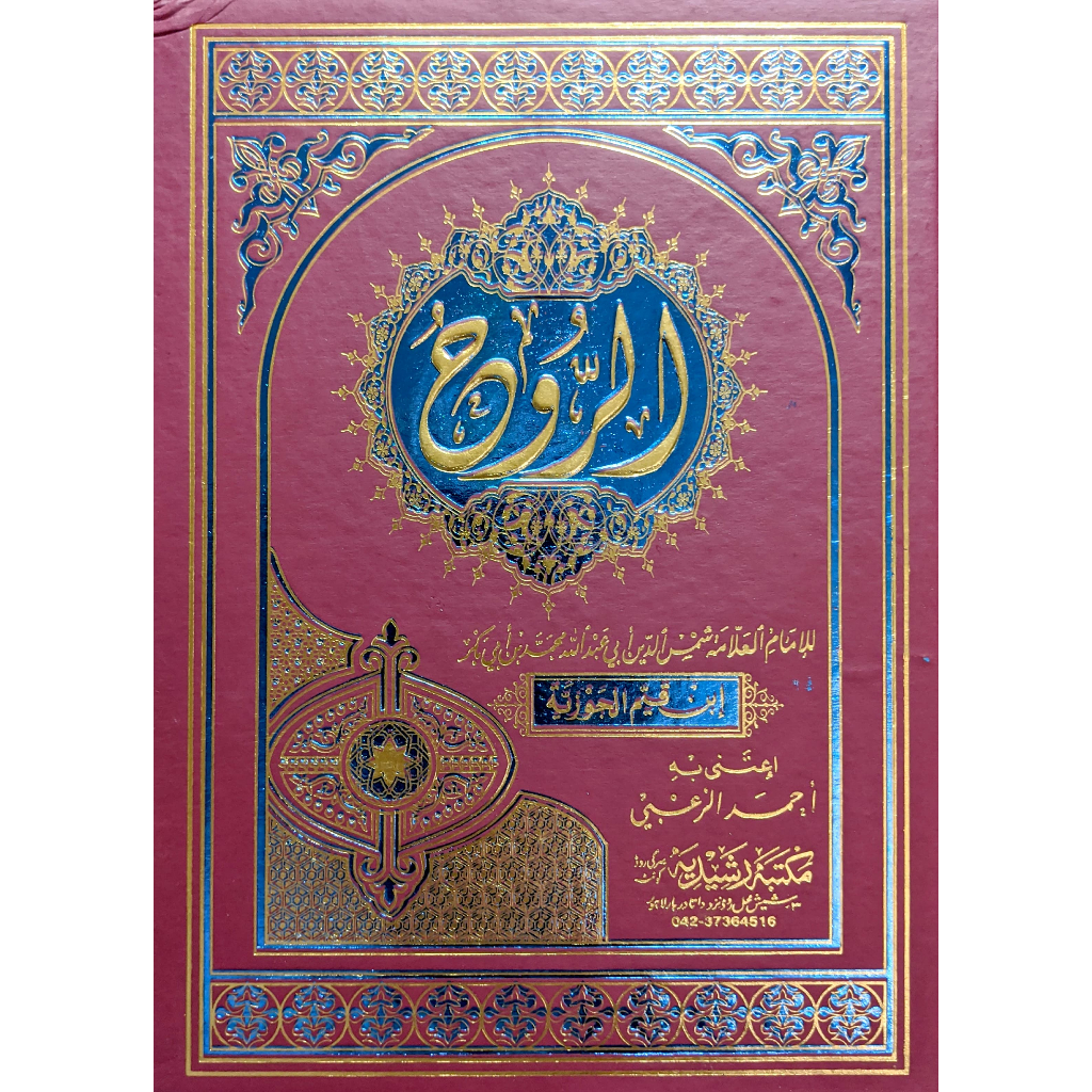 KITAB AR-RUH - الروح | Shopee Malaysia