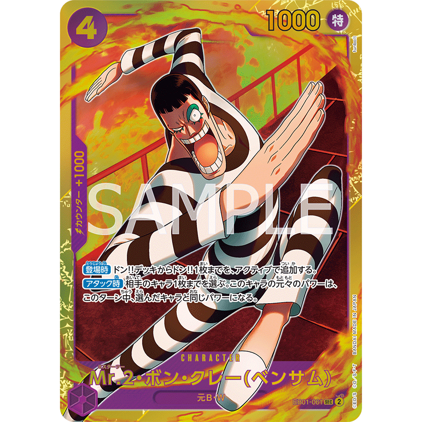 Bandai / One Piece Card Game / EB01-061 | SEC | CHARACTER / Mr 2. Bon Clay (Bentham) / EXTRA ...