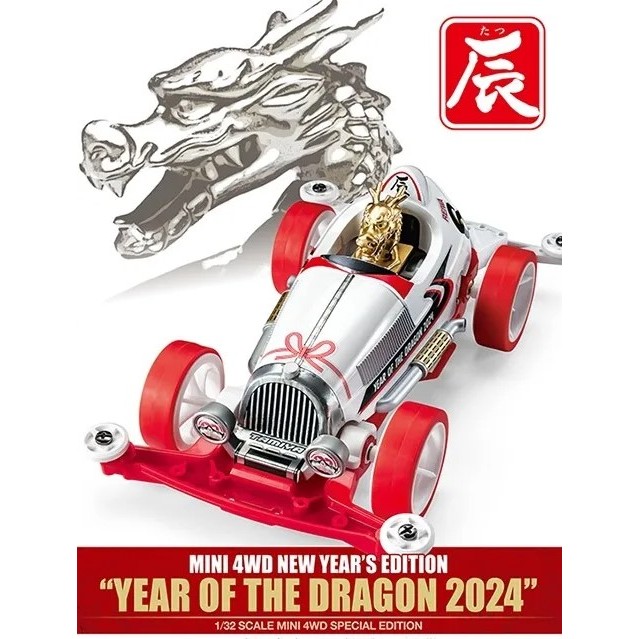 Tamiya 95650 Year Of The Dragon 2024 Limited Edition Special Mini 4wd ...