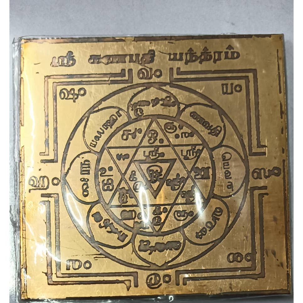 Ganapathi Yantra Copper Yantra Plate 2X2 inch / Ganapathi Yantram ...