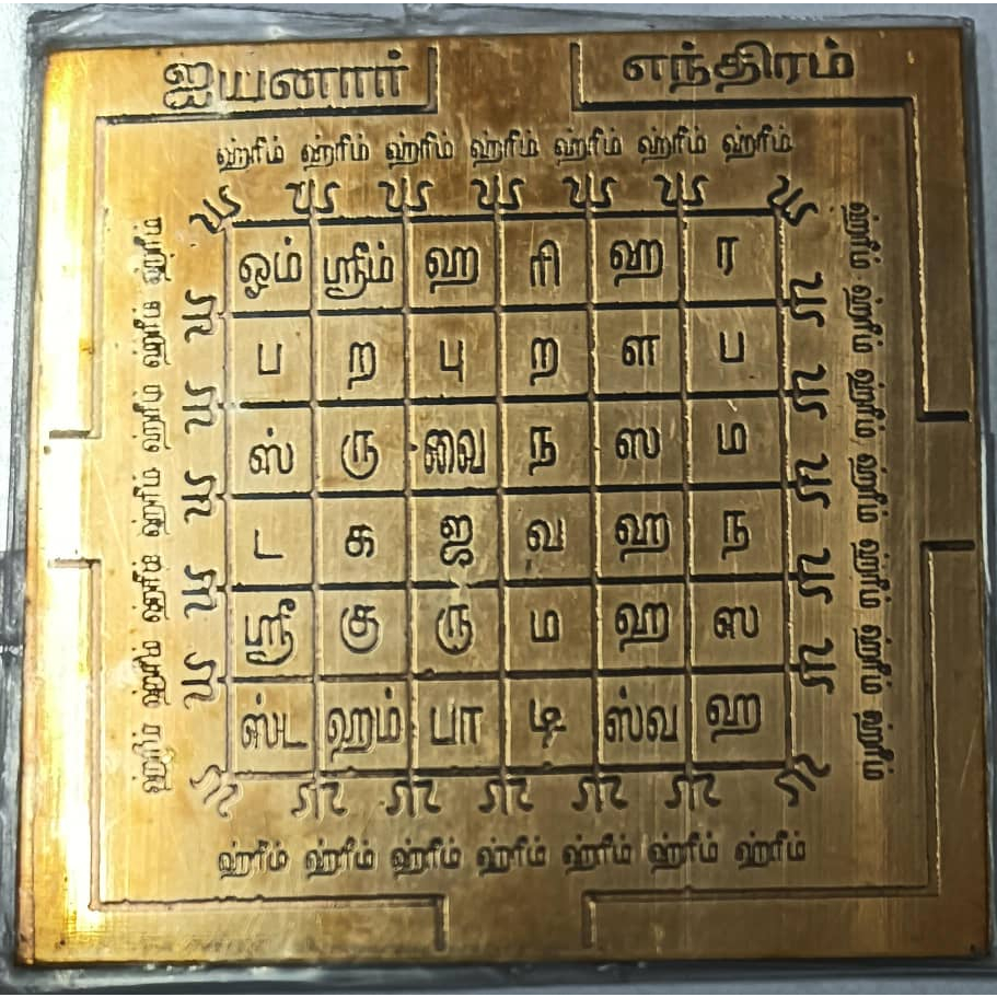 Ayyanar Yantra Copper 2x2 inch / Pure Copper Yantra / Ayyanar Sami ...