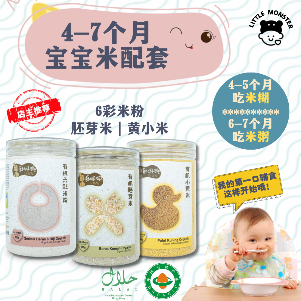 Somama Baby Rice Organic Baby Puree Germ Rice Millet (4-7M+) Bundle Set ...