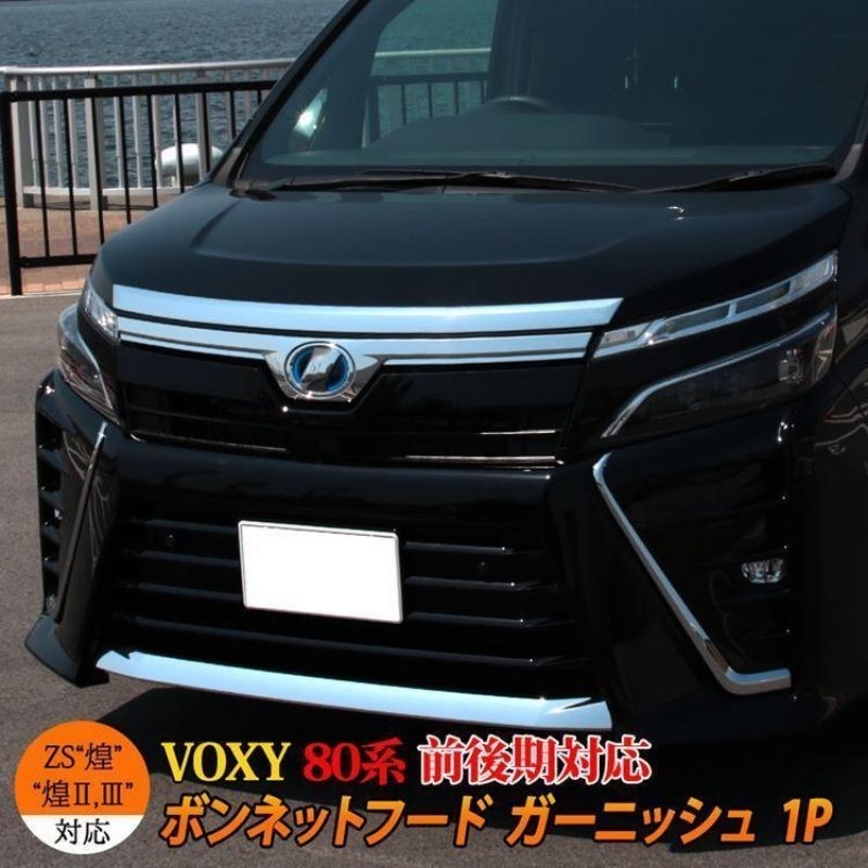 Toyota Voxy 80 Noah Decorative Front Bonnet Trim Strip | Shopee Malaysia