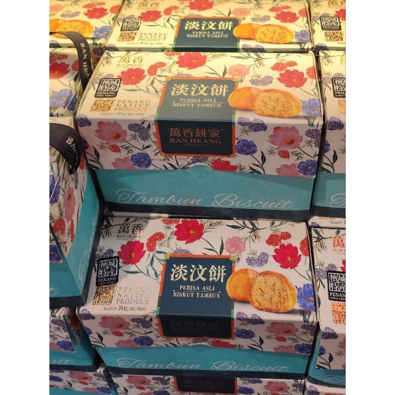 BAN HEANG Tambun Biscuit HALAL 淡汶饼 (16pcs/24pcs) By PenangToGo | Shopee ...