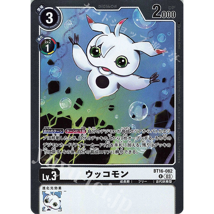Digimon TCG BT16-082 R / Ukkomon | Shopee Malaysia