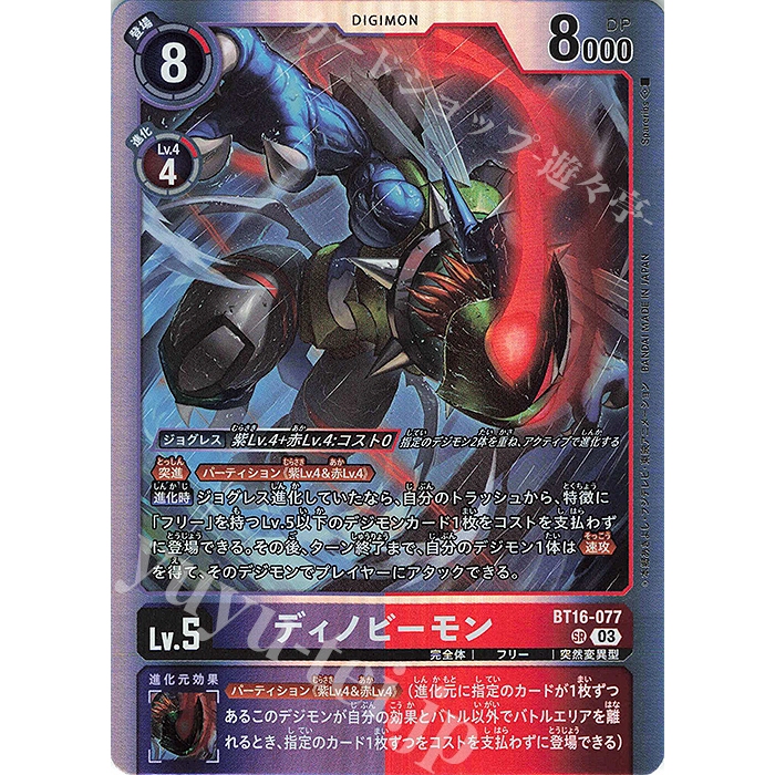 Digimon TCG BT16-077 SR / Dinobeemon | Shopee Malaysia