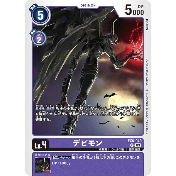 Digimon TCG Japanese EX6-049 Devimon | U | Infernal Ascension | Shopee ...