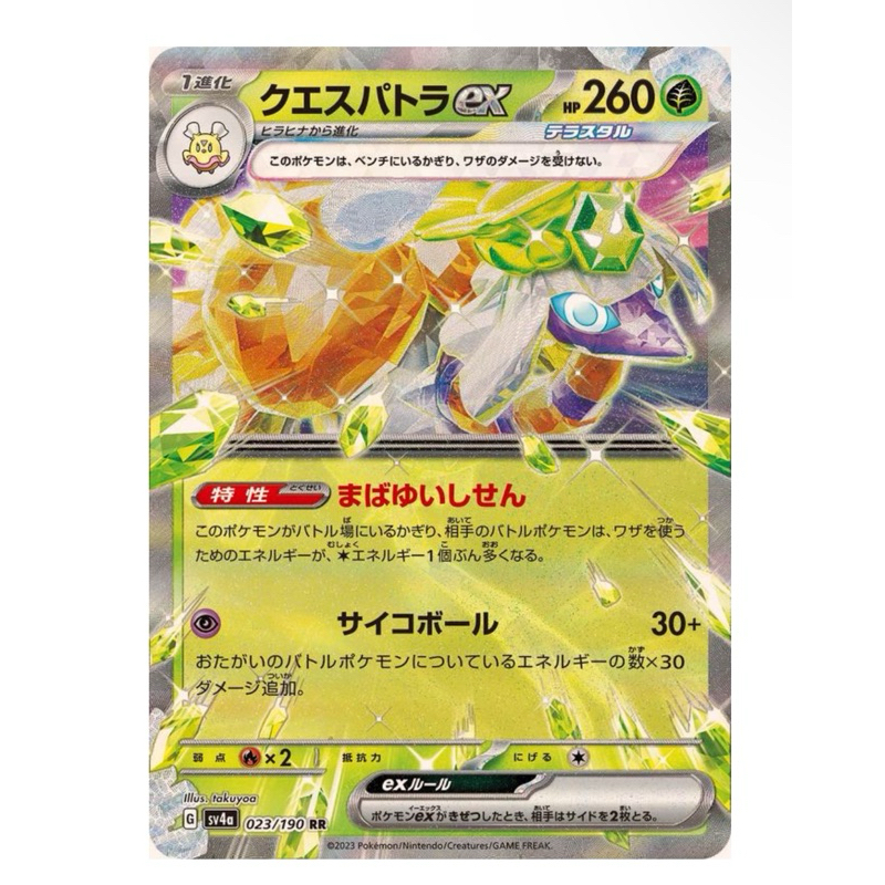 Japanese PTCG - Scarlet & Violet | Shiny Treasure ex | Espathra ex - 023/190 | RR | Shopee Malaysia