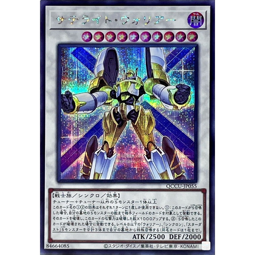 YUGIOH QCCU-JP055 DP23-JP023 Satellite Warrior | Shopee Malaysia