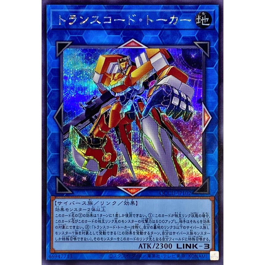 YUGIOH QCCU-JP102 23TP-JP302 ST18-JP041 Transcode Talker | Shopee Malaysia