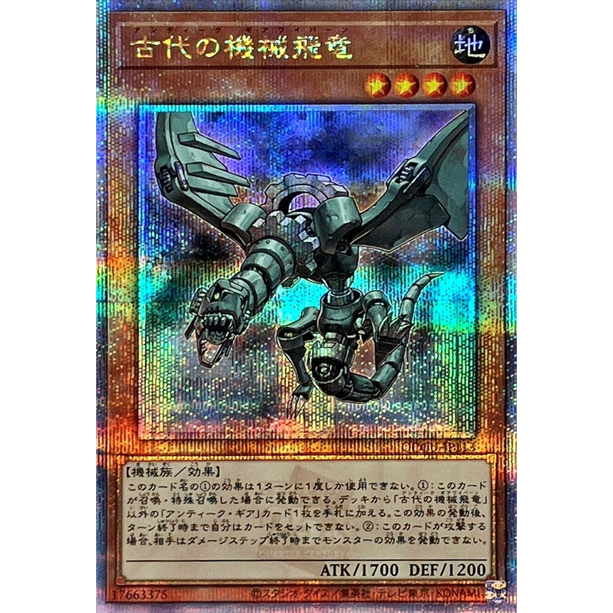 YUGIOH QCCU-JP113 Ancient Gear Wyvern | Shopee Malaysia