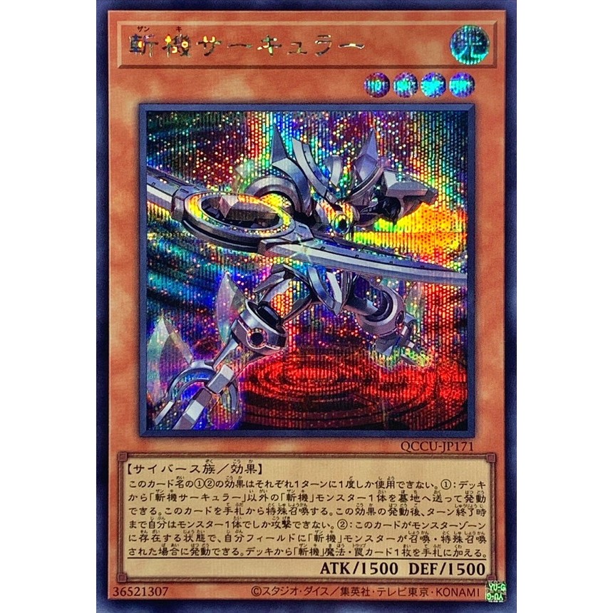 YUGIOH QCCU-JP171 POTE-JP028 Mathmech Circular | Shopee Malaysia