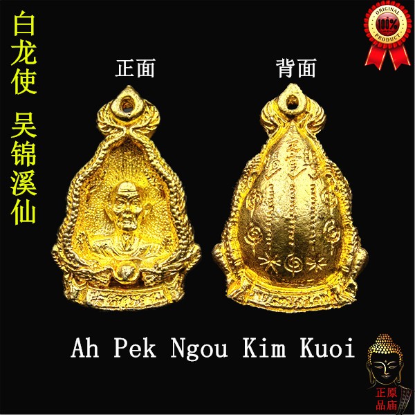 白龙使 吴锦溪仙 - 背面 天官赐福经文 Ah Pek Ngou Kim Kuoi ( Pek Rong See ) | Shopee ...