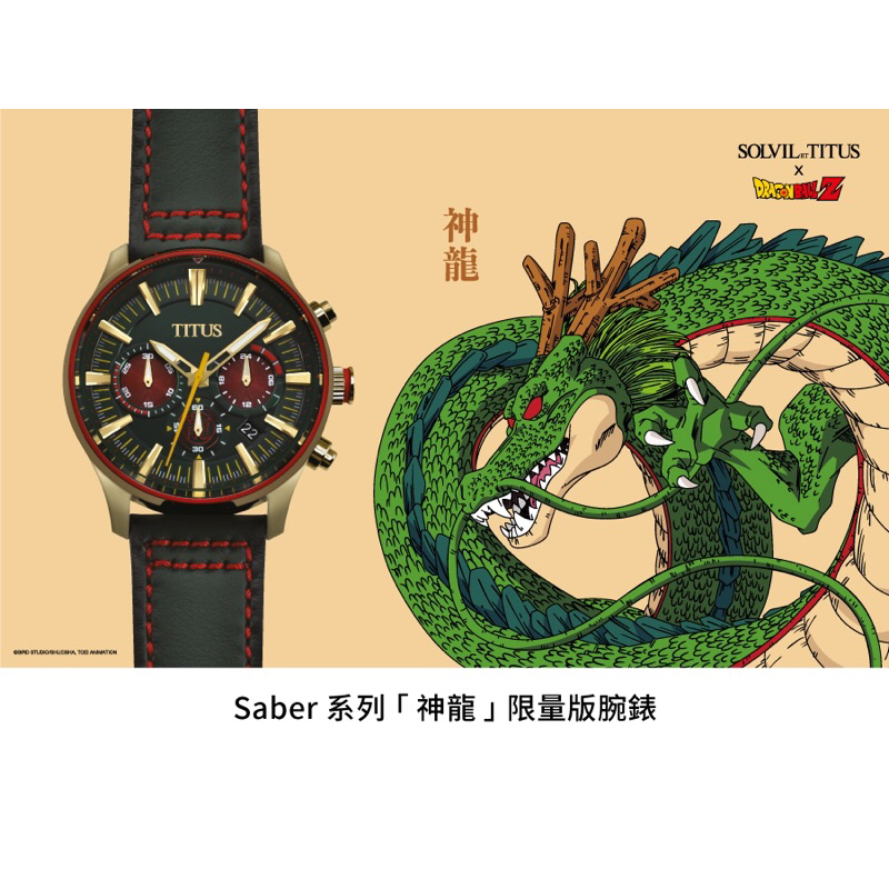 Shenron Model Limited Edition (World Wide 300 Pcs) Solvil et Titus X ...