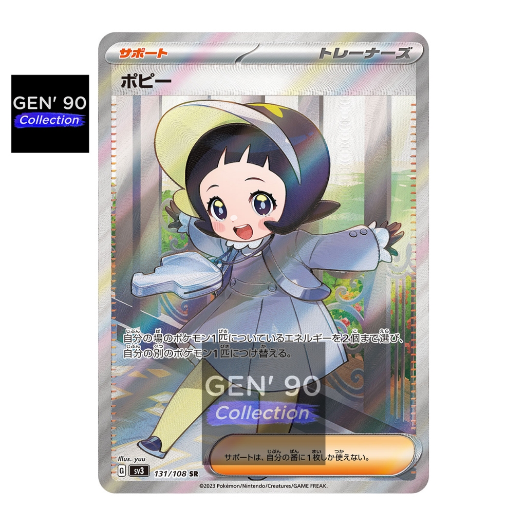 PTCG POKEMON CARD [VER.2023] [Poppy SR] [波琵 SR] SV3 131/108 SR [Japanese] [GEN' 90] [Ruler of ...