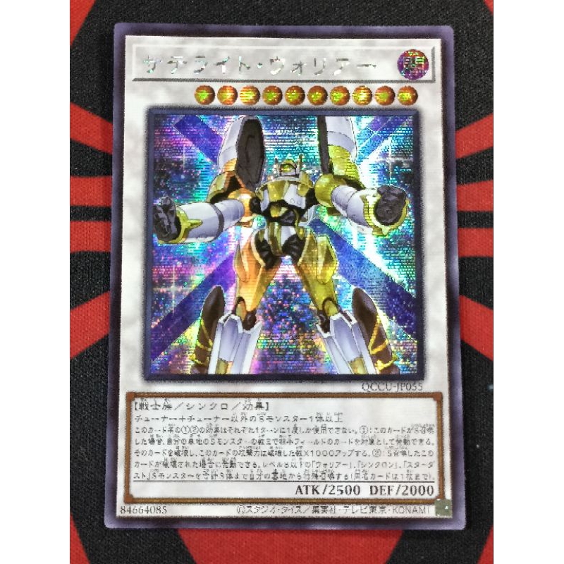 YUGIOH KONAMI QCCU-JP055 Satellite Warrior (Secret Rare) | Shopee Malaysia