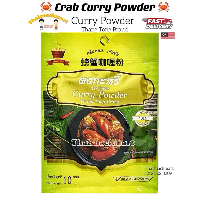 Thang Tong Brand Crab Curry Powder 10g 泰国螃蟹咖喱粉 Rempah Curry Ketam ...