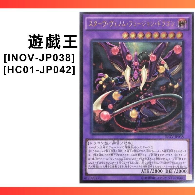 YGO YuGiOh Card HC01-JP042 INOV-JP038 | Starving Venom Fusion Dragon | Japanese OCG | Shopee ...