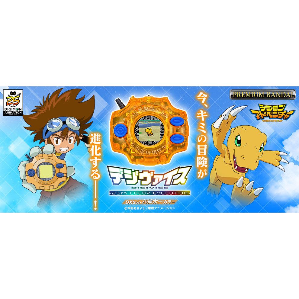 [2ND BATCH] DIGIMON ADVENTURE DIGIVICE 25TH COLOR EVOLUTION DX SET VER ...
