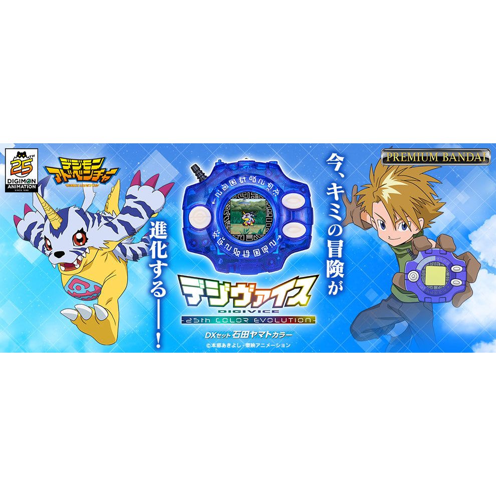 [2ND BATCH] DIGIMON ADVENTURE DIGIVICE 25TH COLOR EVOLUTION DX SET VER ...