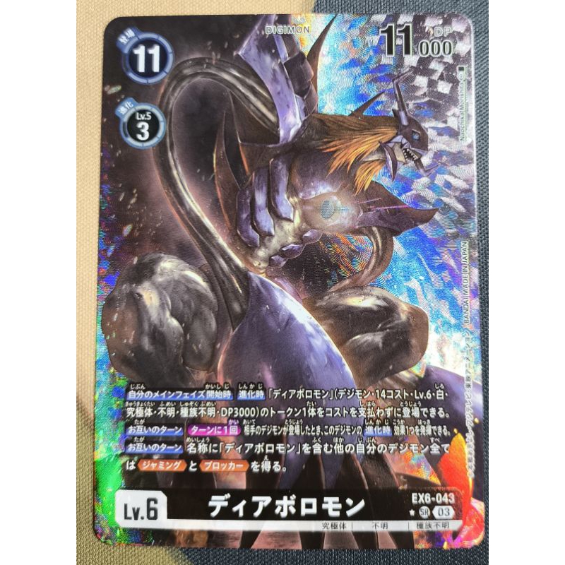 Digimon DTCG EX6-043 Diaboromon AA Alternate Art | Shopee Malaysia