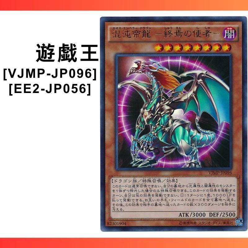 YGO YuGiOh Card EE2-JP056 VJMP-JP096 | Chaos Emperor Dragon - Envoy of the End | Japanese OCG ...