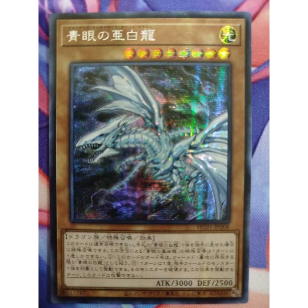 YUGIOH HC01-JP008 Blue-Eyes Alternative White Dragon (NPR/SER) | Shopee Malaysia