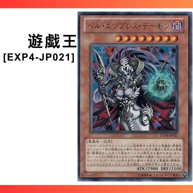 YGO YuGiOh Card EXP4-JP021 | Archfiend Empress | Japanese OCG | Shopee Malaysia