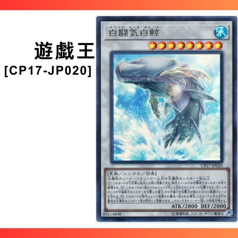 YGO YuGiOh Card CP17-JP020 | White Aura Whale | Japanese OCG | Shopee Malaysia