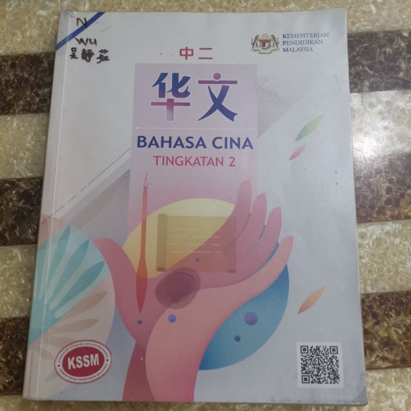 BUKU TEKS BAHASA CINA TINGKATAN 2 | Shopee Malaysia