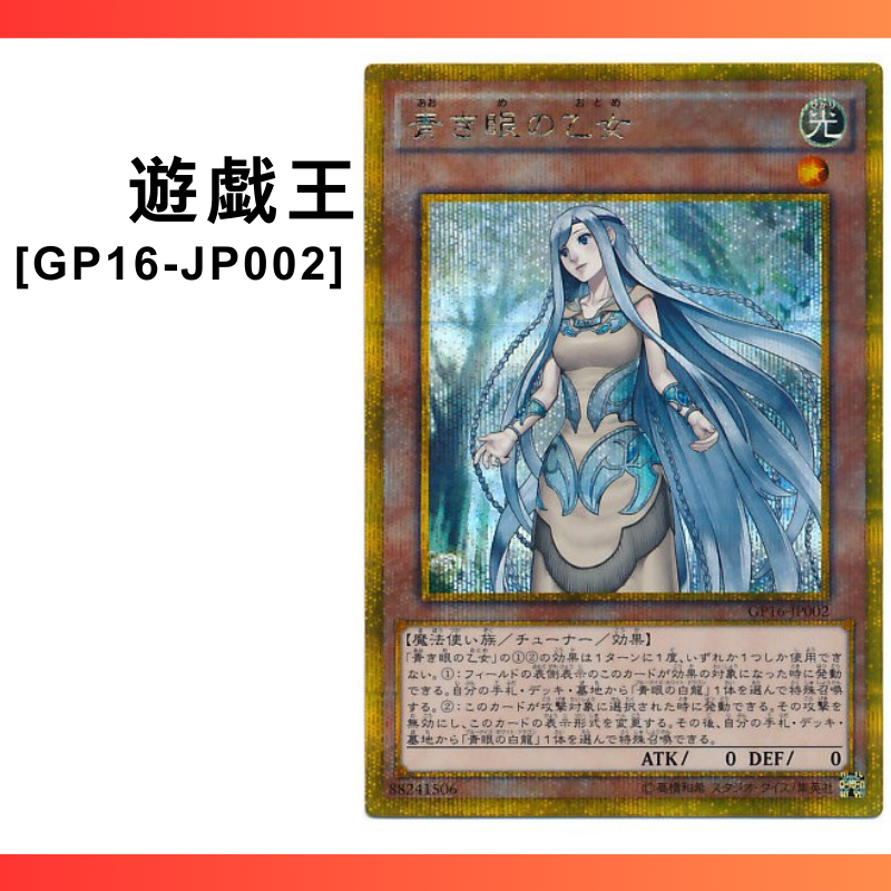YGO YuGiOh Card GP16-JP002 | Maiden with Eyes of Blue | Japanese OCG | Shopee Malaysia