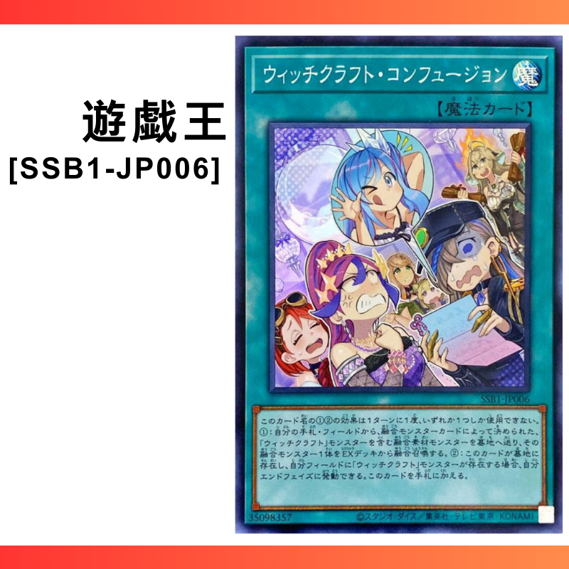 YGO YuGiOh Card SSB1-JP006 | Witchcrafter Confusion Confession | Japanese OCG | Shopee Malaysia