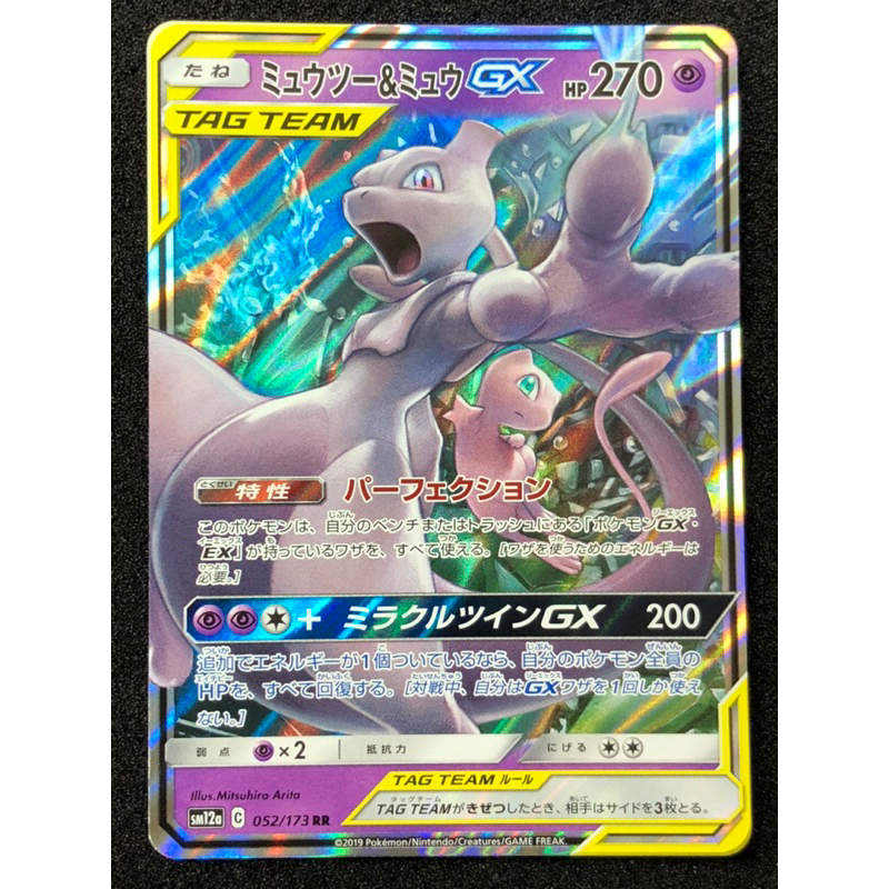 2019 Pokemon Japanese Sun & Moon Tag Team GX All Stars 052 Mewtwo & Mew GX Kad Pokemon Card ...