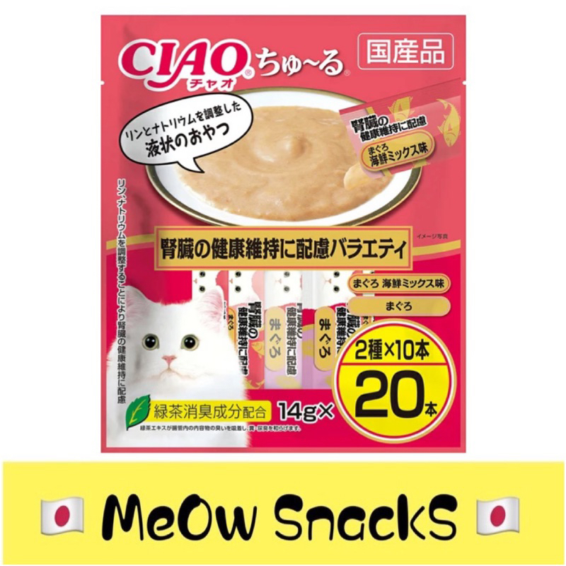 🇯🇵CIAO Churu Kidney Health Formula Tuna + Seafood 14g x 20 sticks | Shopee Malaysia
