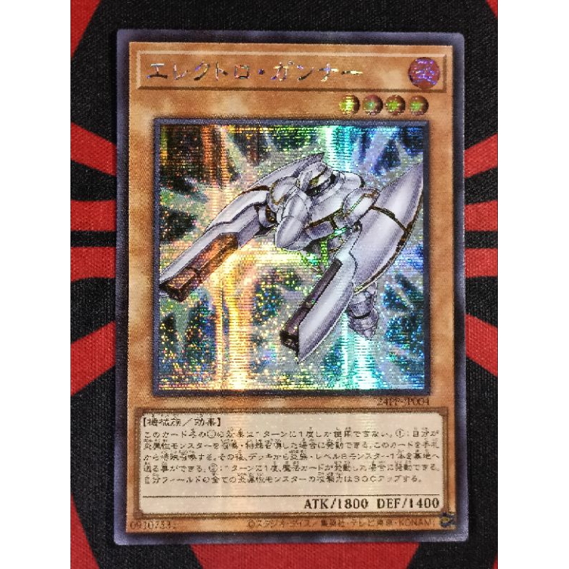 YUGIOH KONAMI 24PP-JP004 Electro Gunner (Common/Normal Parallel Rare/Super Rare/ Secret Rare ...